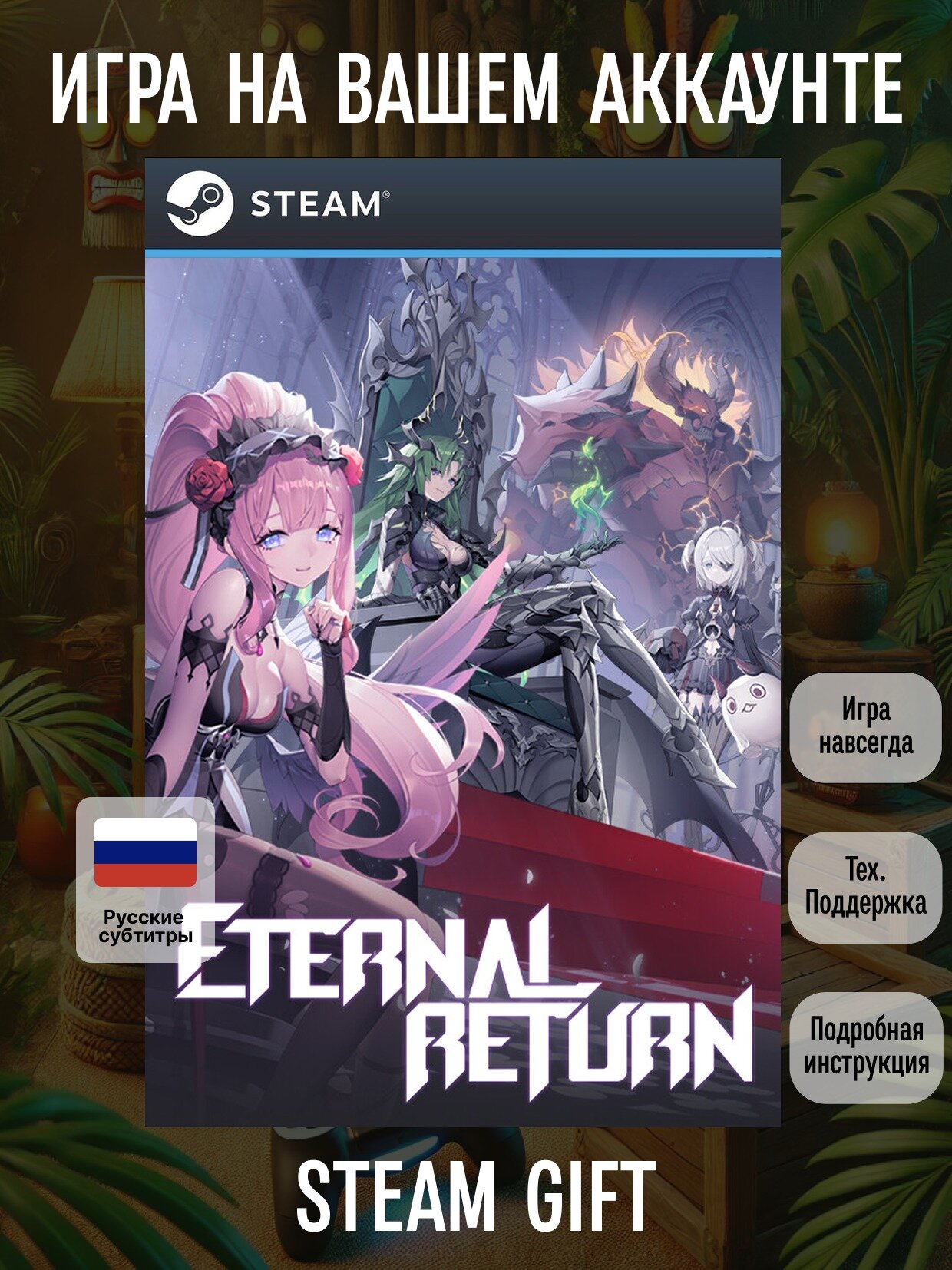 Eternal Return | Steam (PC) | Цифровая версия
