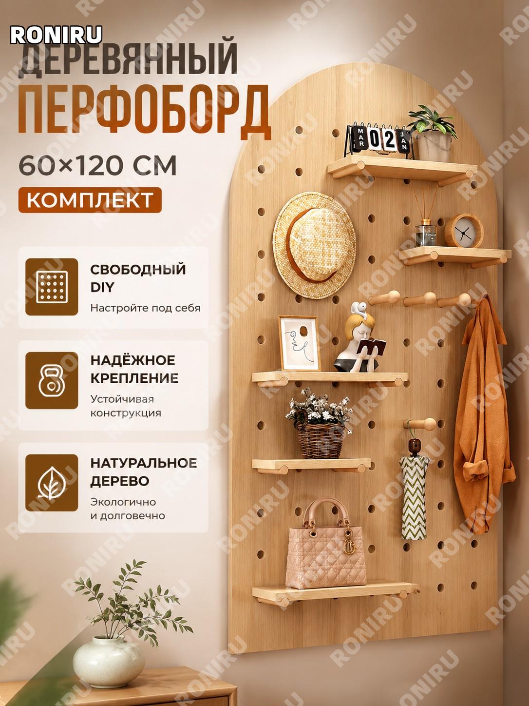 Деревянная перфорированная панель 60×120 см, настенный органайзер для хранения в прихожей DIY набор для дома