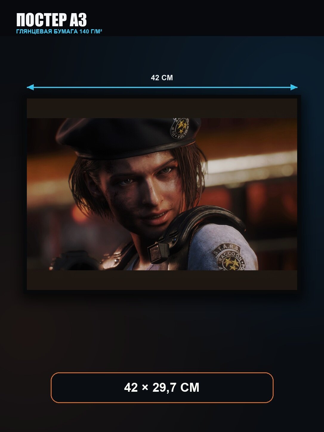 Постер Resident Evil Приключения — эмоциональная игровая A3