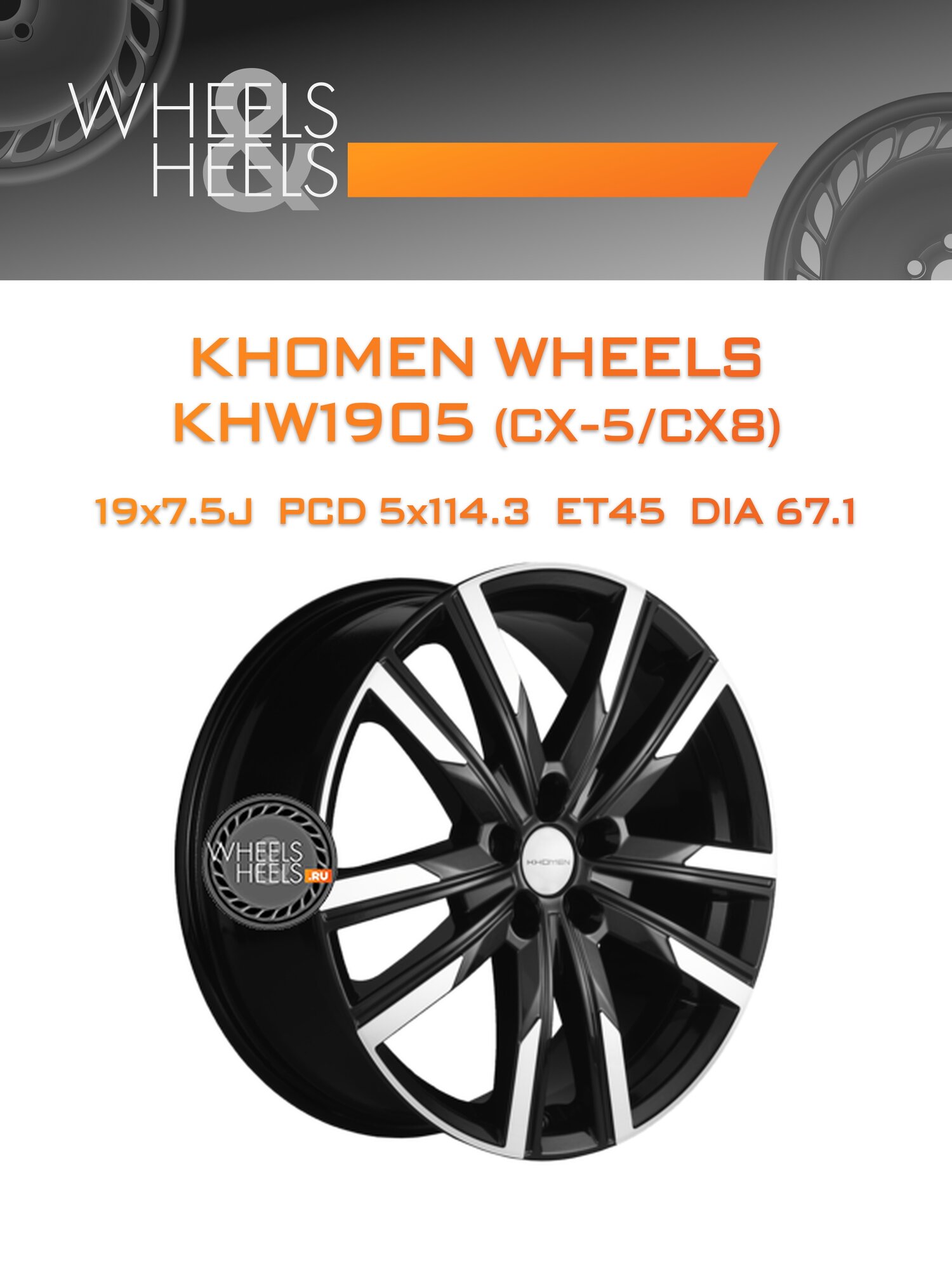 Диск автомобильный литой Khomen Wheels KHW1905 (CX-5/CX8) 19x7.5 5x114.3 et45 dia67.1 Black-FP