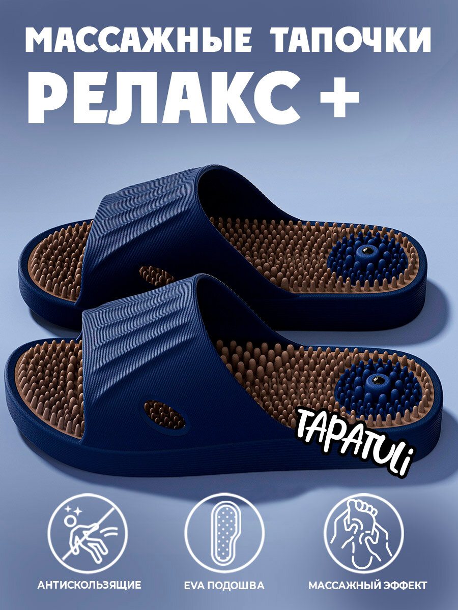 Тапочки Tapatuli