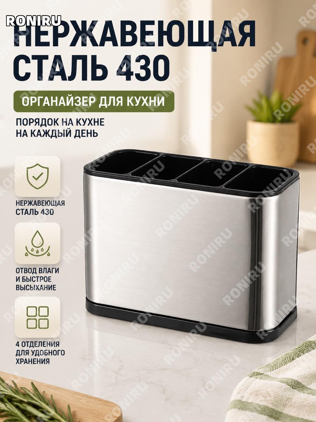 Органайзер из нержавеющей стали 430 4, кухонная стойка для ножей, палочек, ложек и досок, единая сушилка держатель