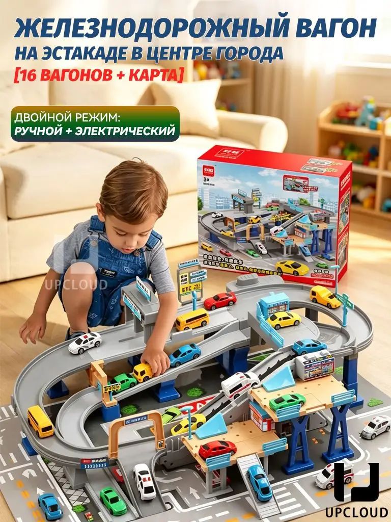 Подарки ко Дню защиты детей, электрические железнодорожные вагоны, городские эстакады, -16 вагонов + карта