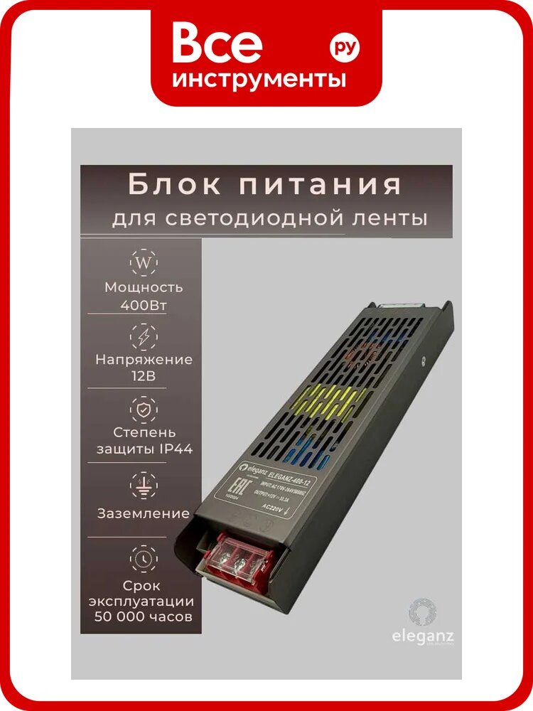 Блок питания Eleganz 12V 400W негерметичный узкий без вентилятора 290x63x29 IP44 1133