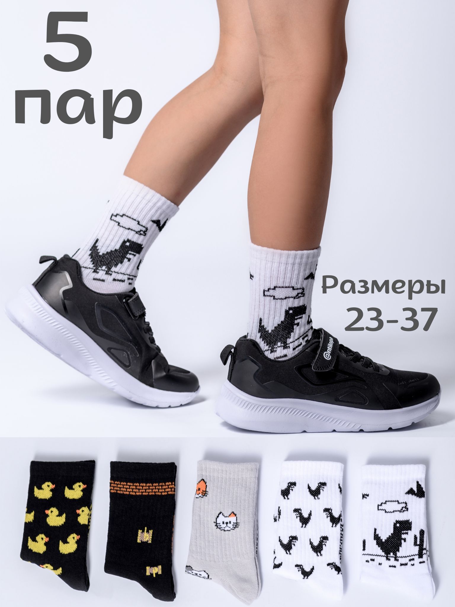 Носки Базовая коллекция