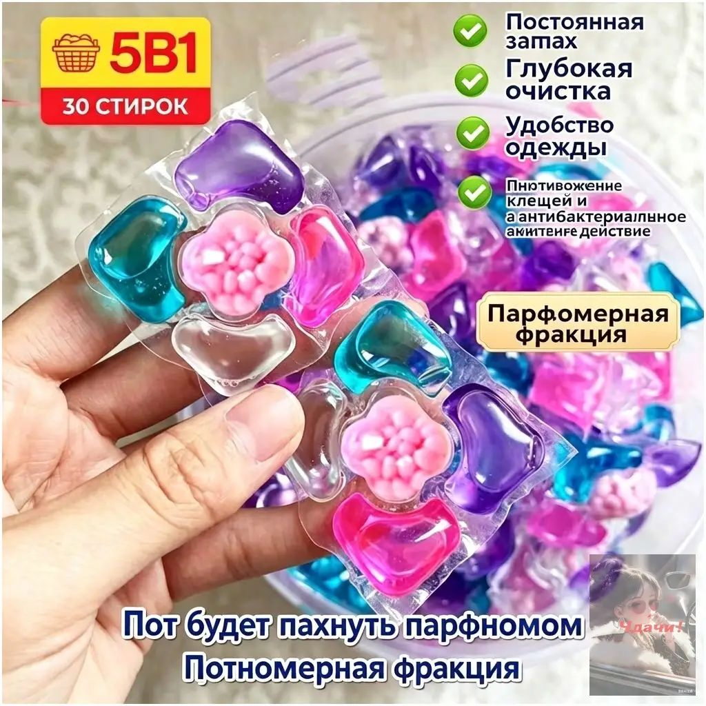 Капсулы для стирки белья, 5в1, 30 шт, Cвежесть океана