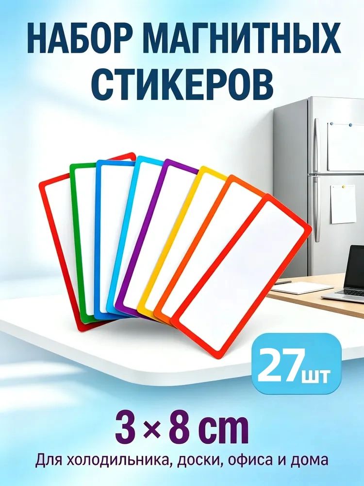 Магнитная этикетка,27 Шт