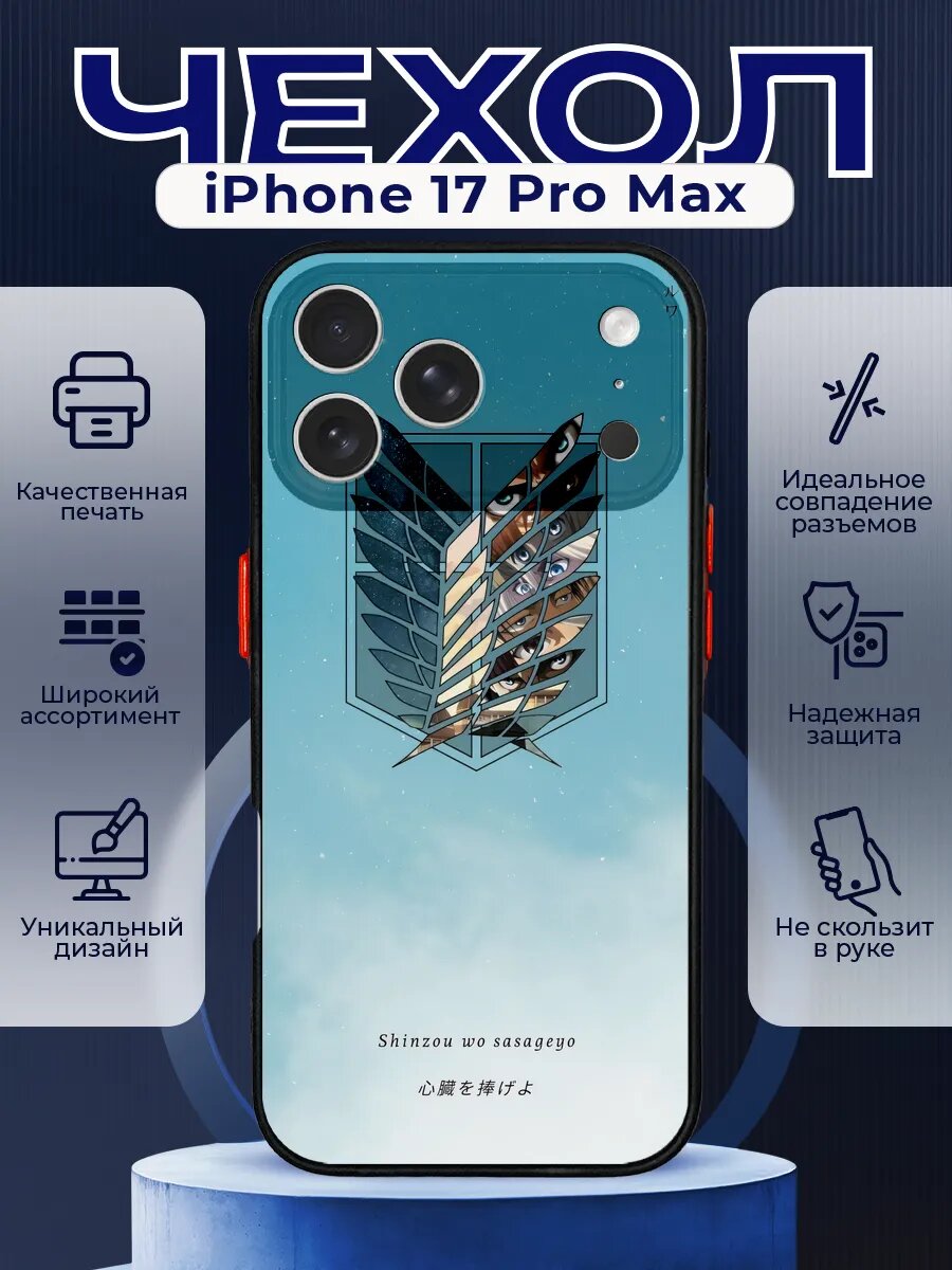 Чехол на IPHONE 17 PRO MAX с принтом атака титанов