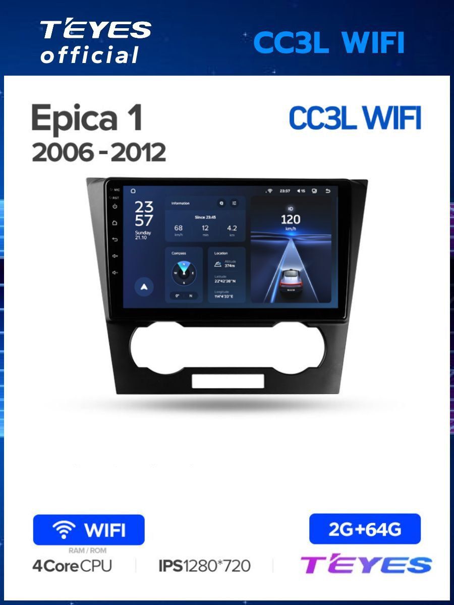 Магнитола Teyes CC3L Wi-Fi 2/64GB для Chevrolet Epica 2006 - 2012, штатная магнитола, 4-ёх ядерный процессор, IPS экран, Wi-Fi, 2 DIN