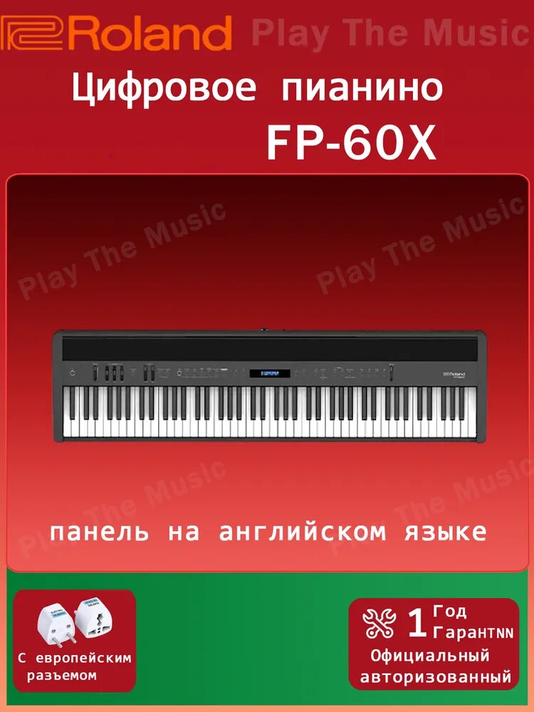 Цифровое фортепиано Roland FP-60X-BK/WH