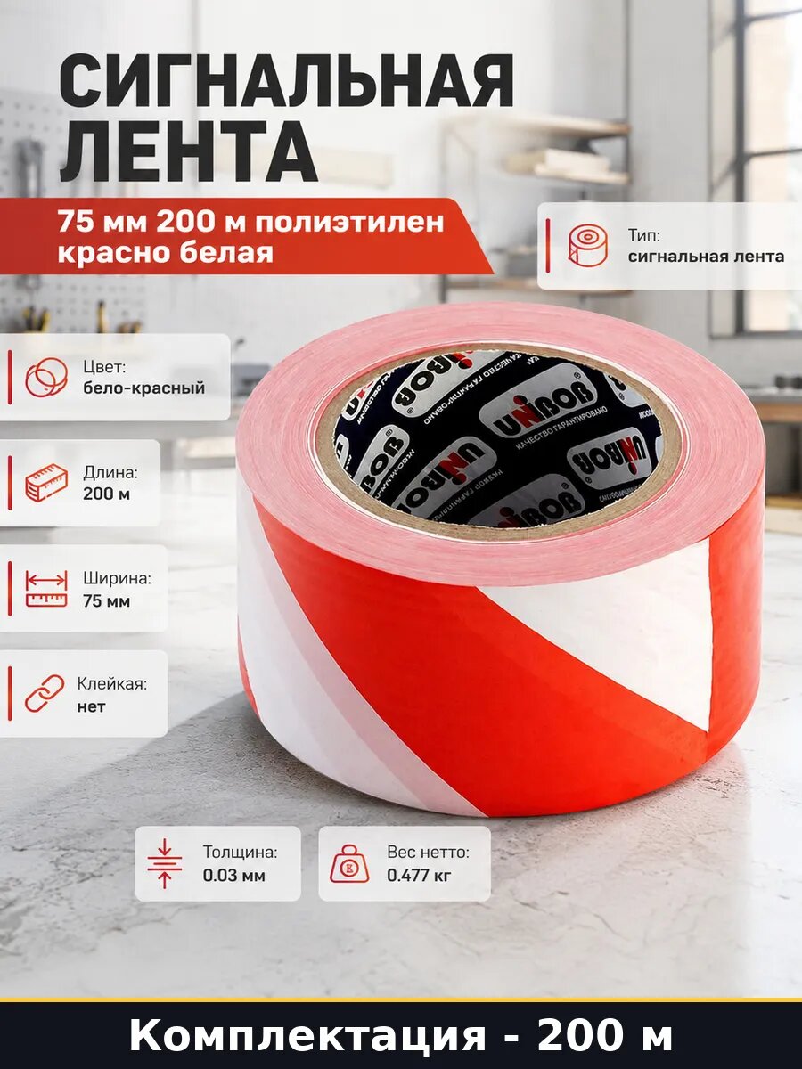 Сигнальная лента 75 мм 200 м полиэтилен красно белая