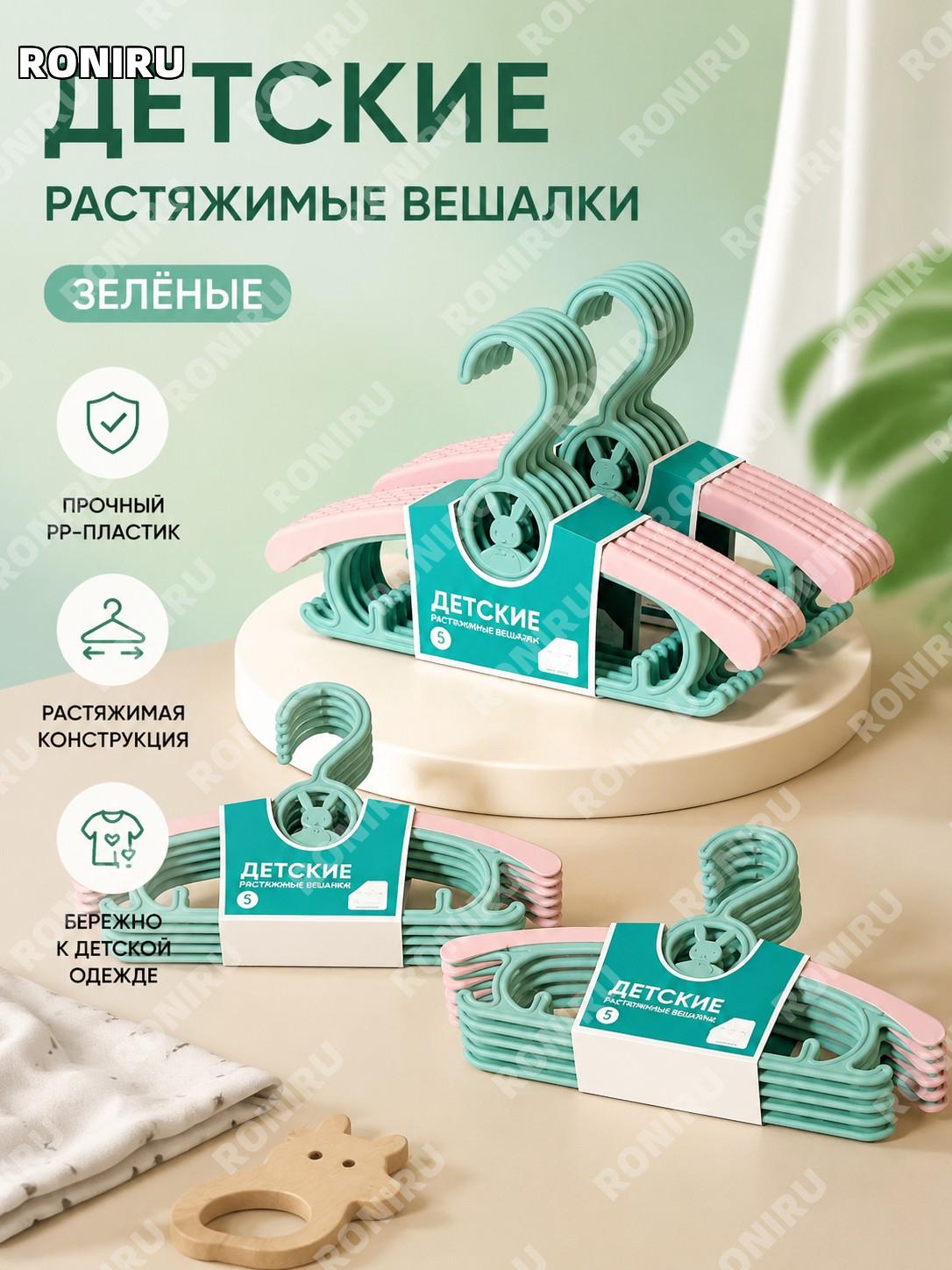 Зелёная детская вешалка-плечики для одежды из PP пластика, раздвижная вешалка для малыша, дом и улица, детские вещи