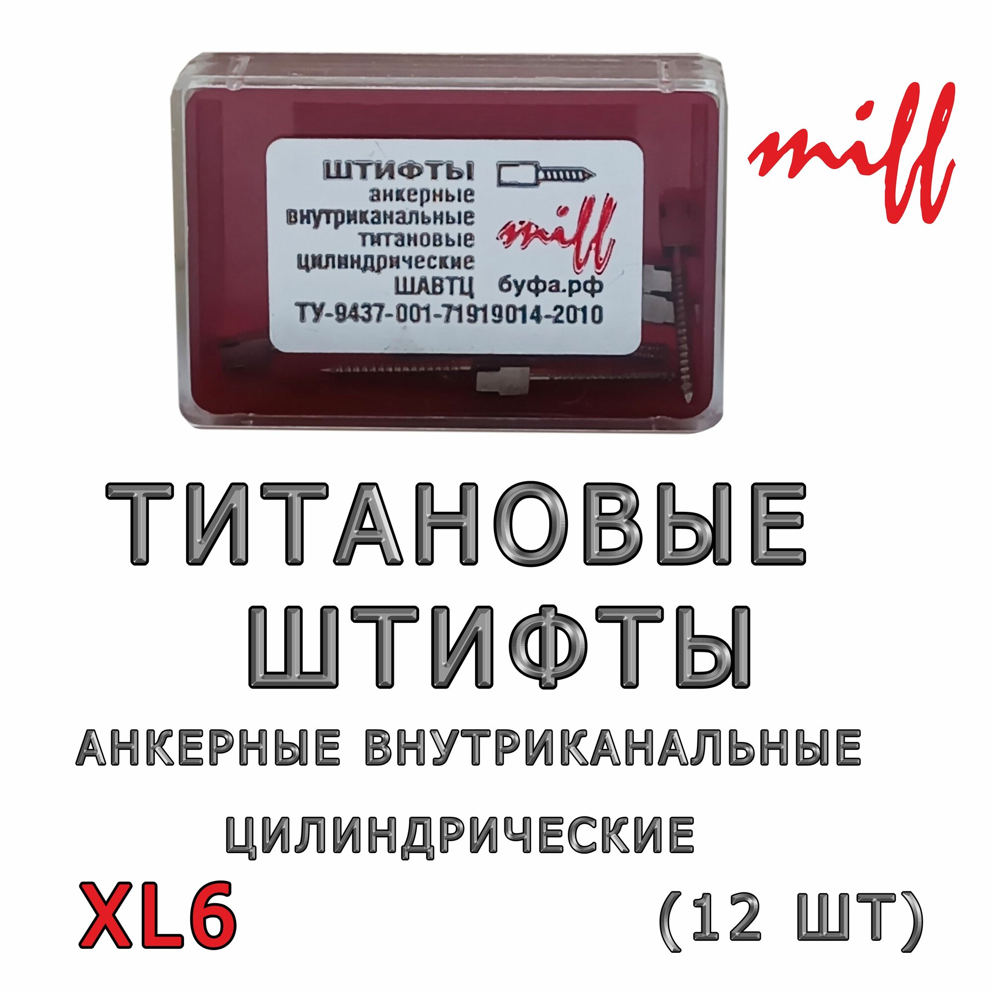 Miff Штифт внутриканальный, 12шт, цвет: серый металлик, материал: Металл