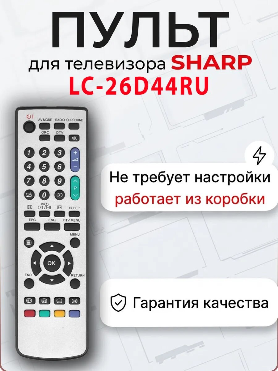 Пульт для телевизора Sharp LC-26D44RU