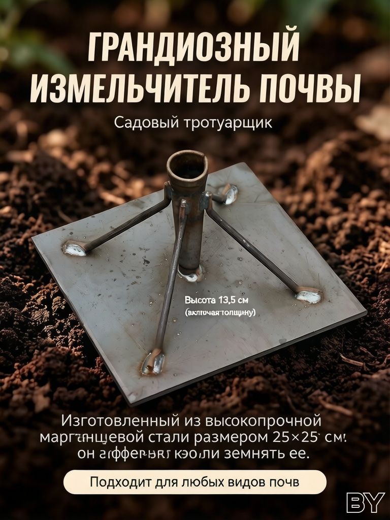 Плоскорез, 25 см ширина, сталь
