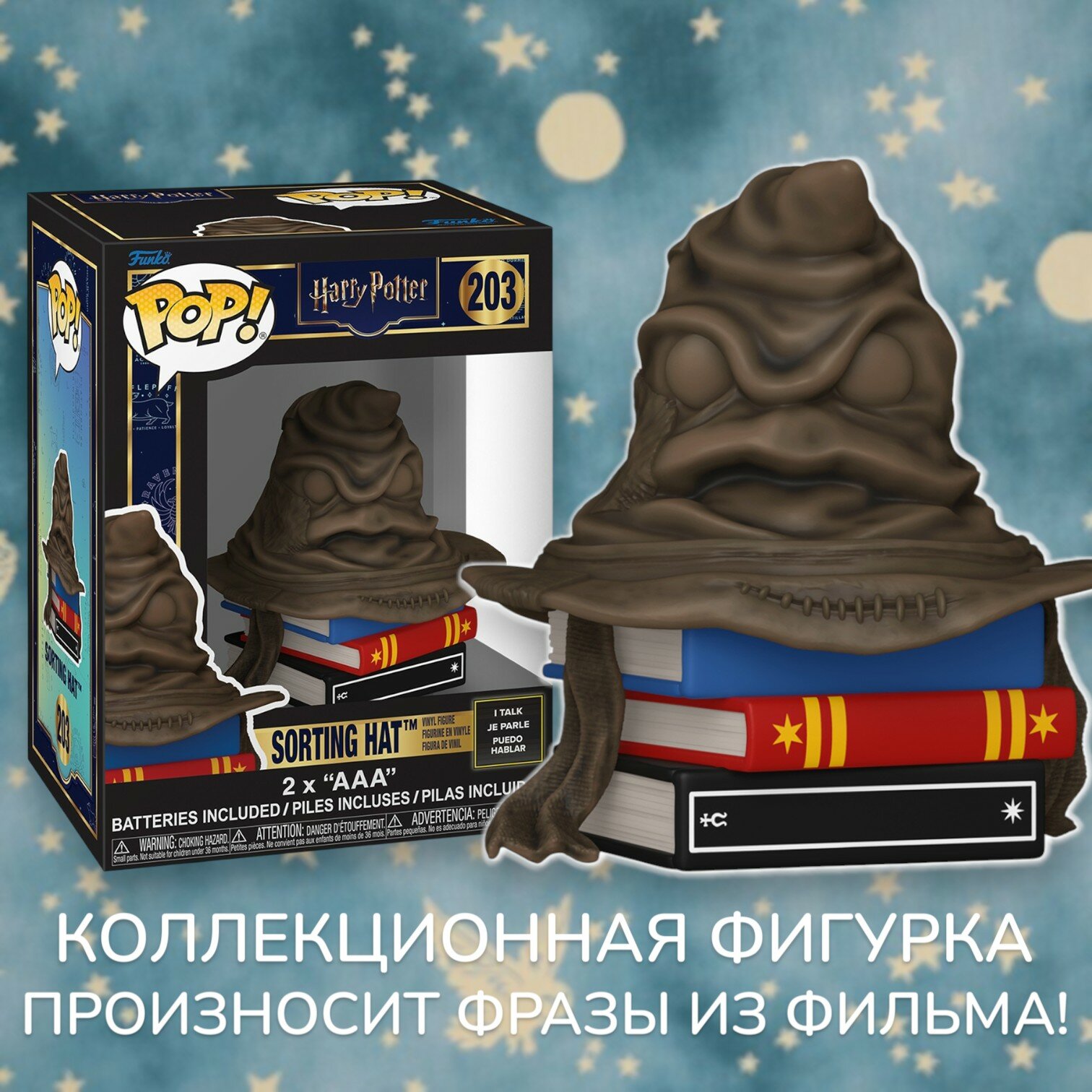 Фигурка Распределяющая шляпа "Harry Potter S23 Sorting Hat I Talk" от Funko POP! 203