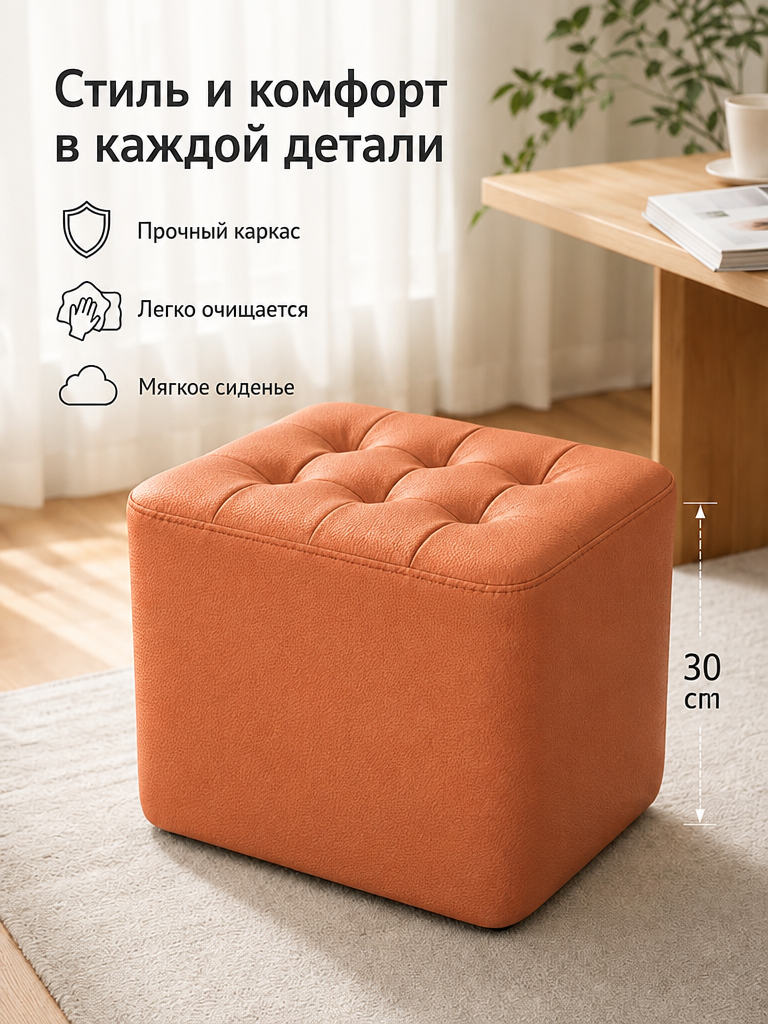 Пуф-скамейка квадратная из экокожи с зернистой текстурой, оранжевый, высота 30 см, для прихожей и гостиной