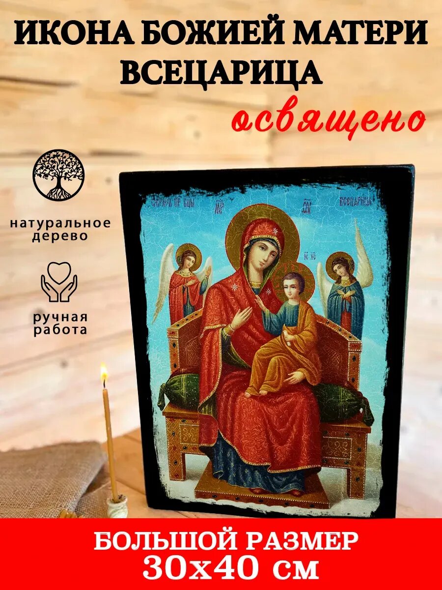 Икона Божией Матери Всецарица - икона ручной работы, на дереве
