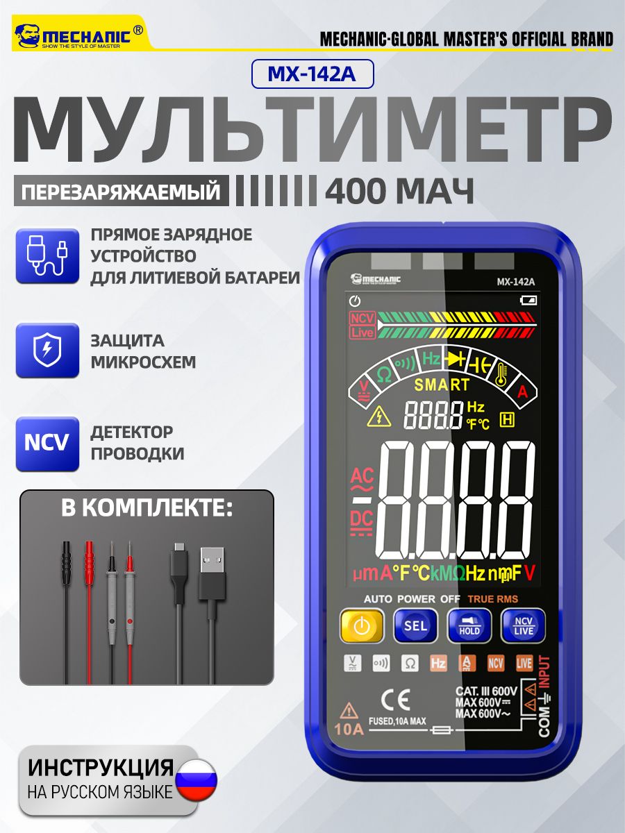 Мультиметр цифровой автоматический , 6000 отсчётов, перезаряжаемый, авто/ручной режим, измерение сопротивления, частоты и температуры окружающей среды