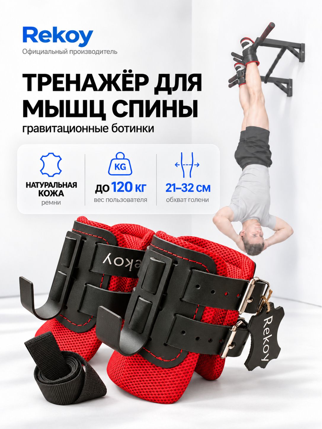 Тренажер для растяжки спины, кожа, ReKoy F10-LIGHT, красный