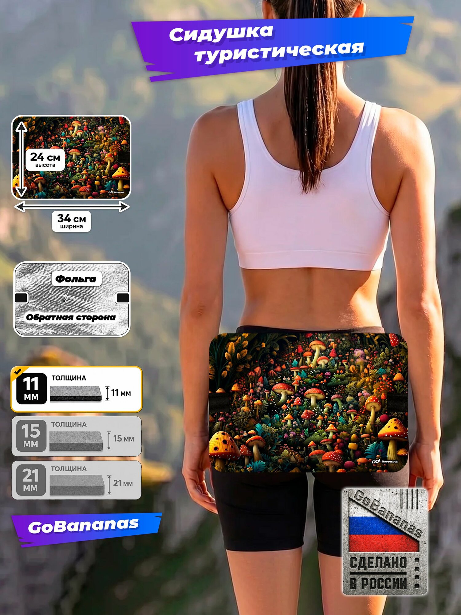 Хоба goBananas STD "Грибы" cиденье туристическое, пенка, сидушка для похода, коврик туристический