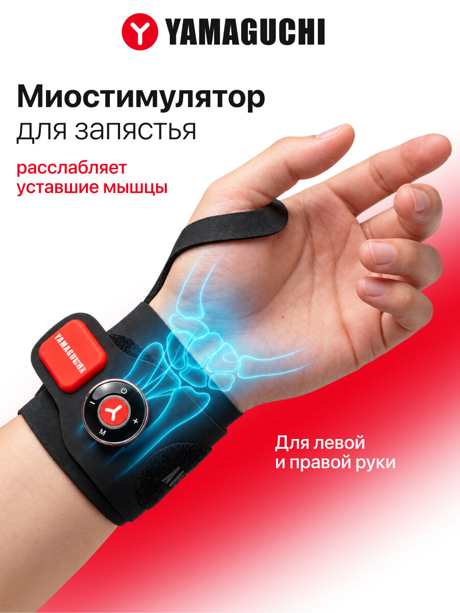 Миостимулятор Yamaguchi Wrist Trainer MIO, черно-серый, для запястья