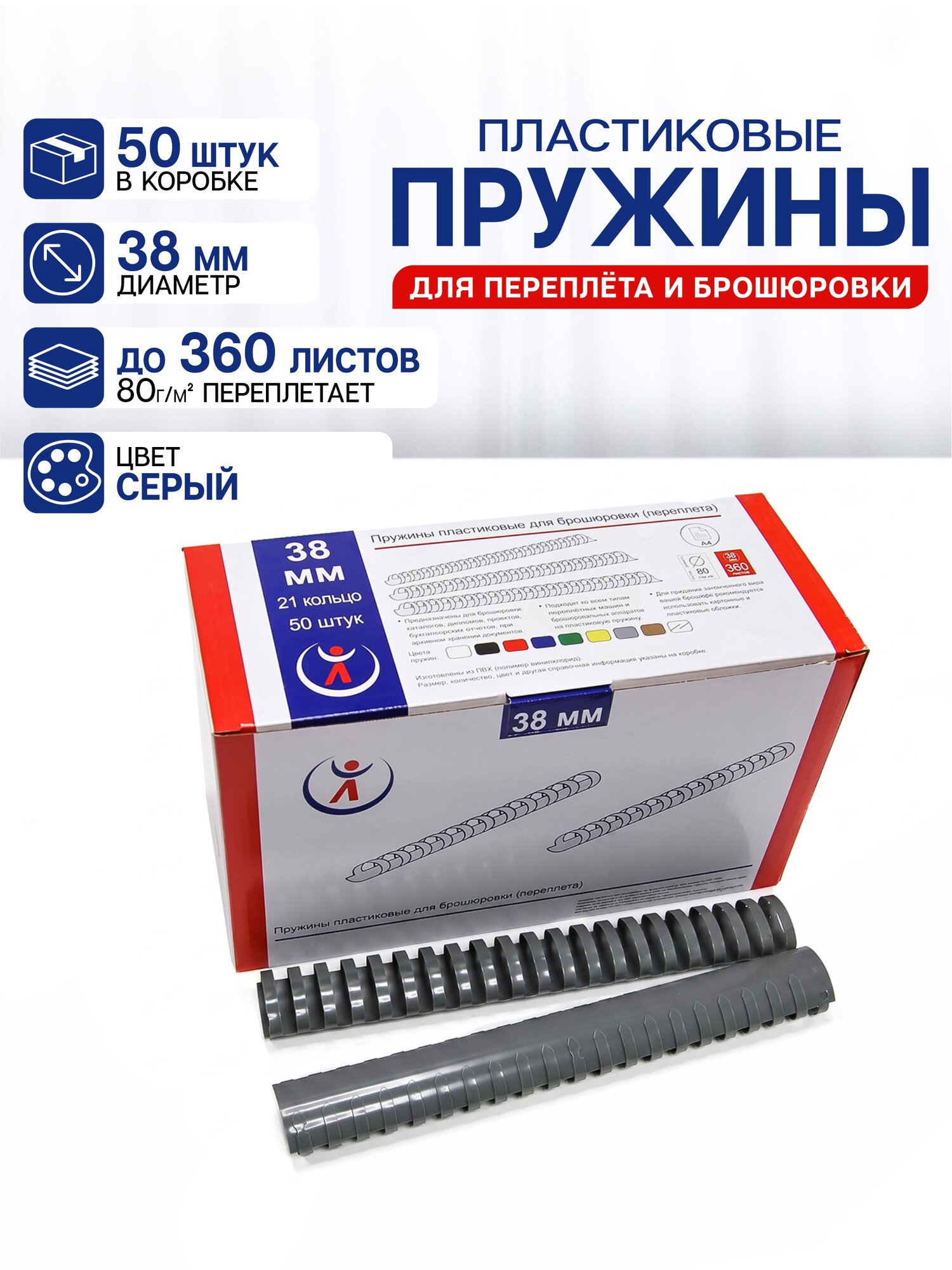 Пружина пластиковая для переплета, 38 мм, для сшивания 325-360 листов, серая, 50 шт, РеалИСТ