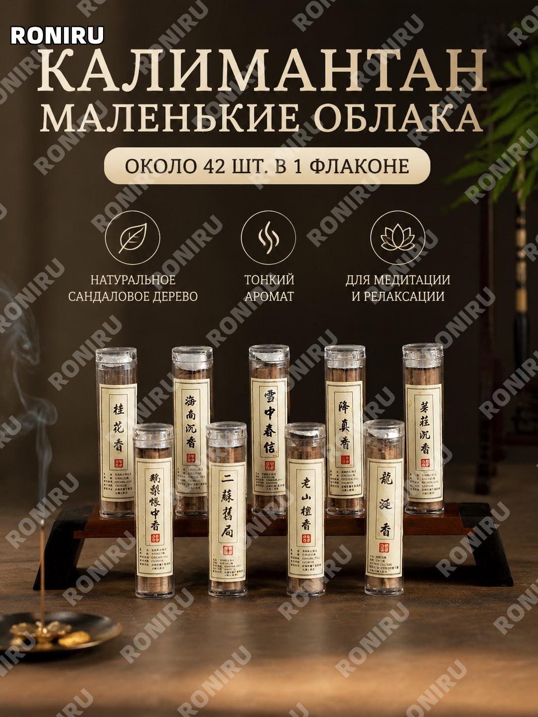 Ароматические пластины 小祥云 «Маленькое облако» из Калимантана, около 42 шт в бутылочке для благовоний для дома.