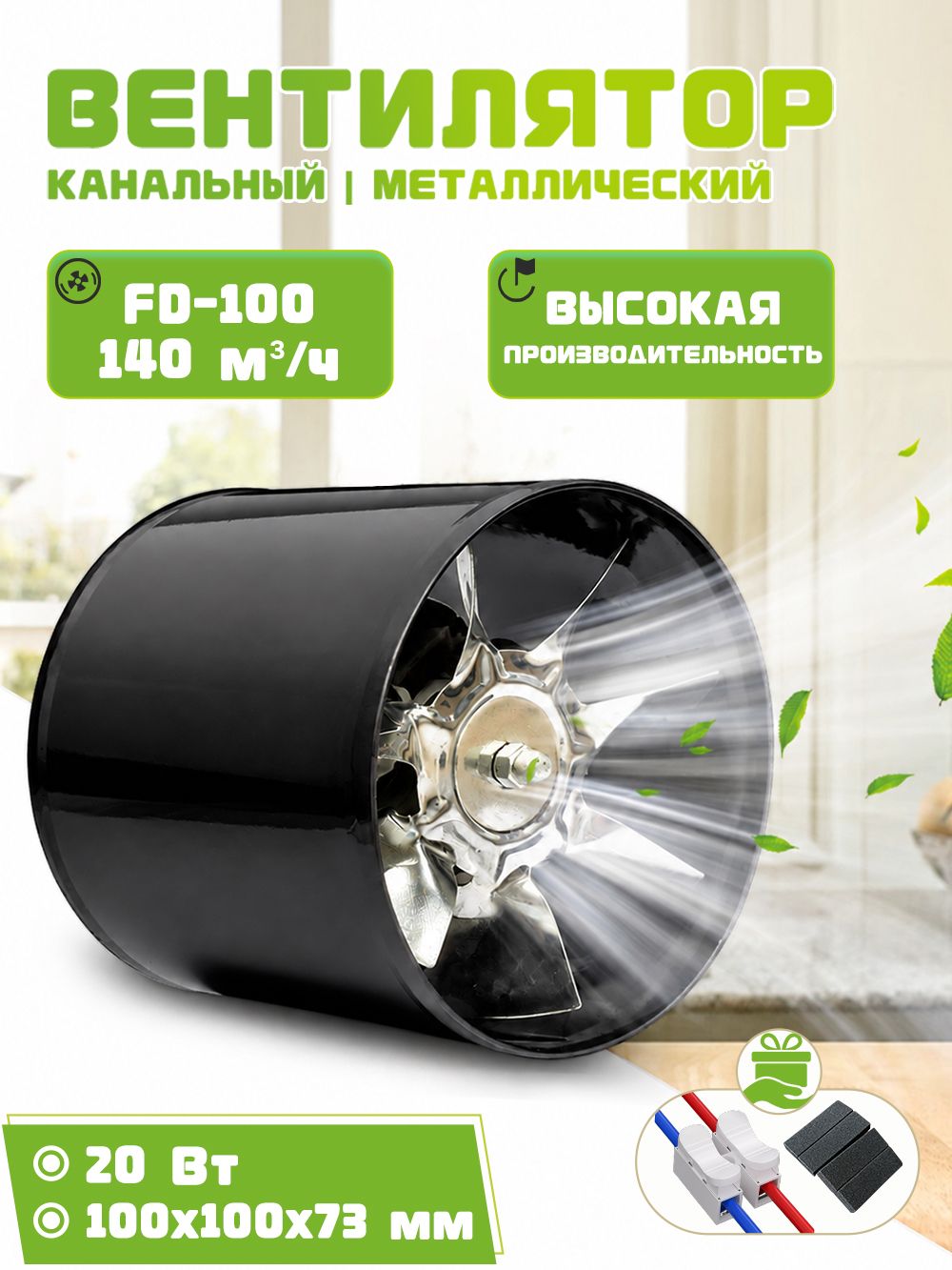 Вентилятор канальный 100мм (допуск 5 мм) 140м3 / ч металлический (настенный, вытяжной, канальный), 1 шт, цвет Чёрный