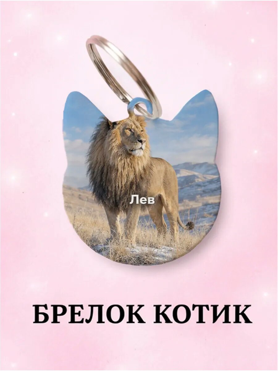 Брелок