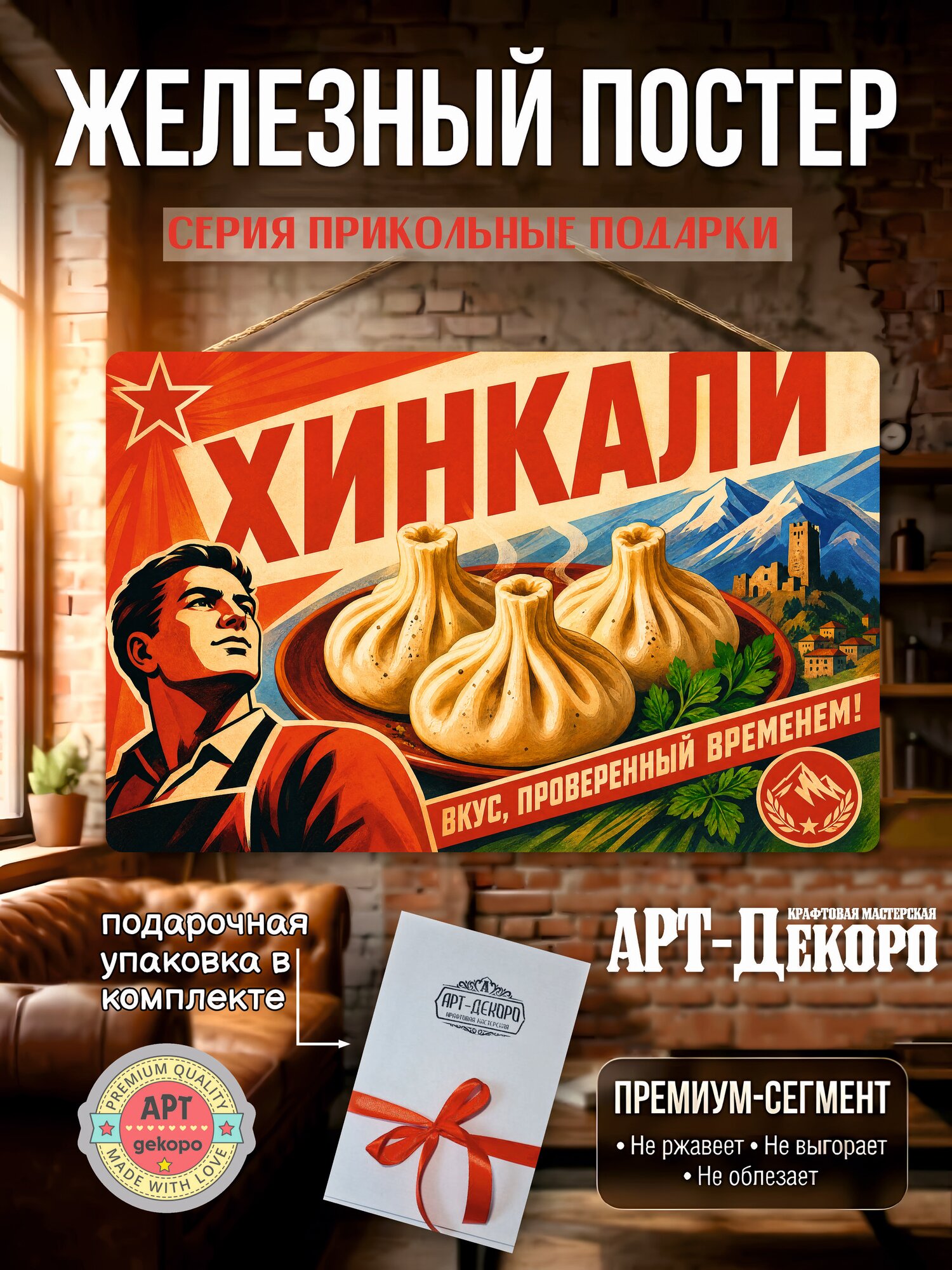 Хинкали - постер железный 20*30 см. шнур-подвес в комплекте