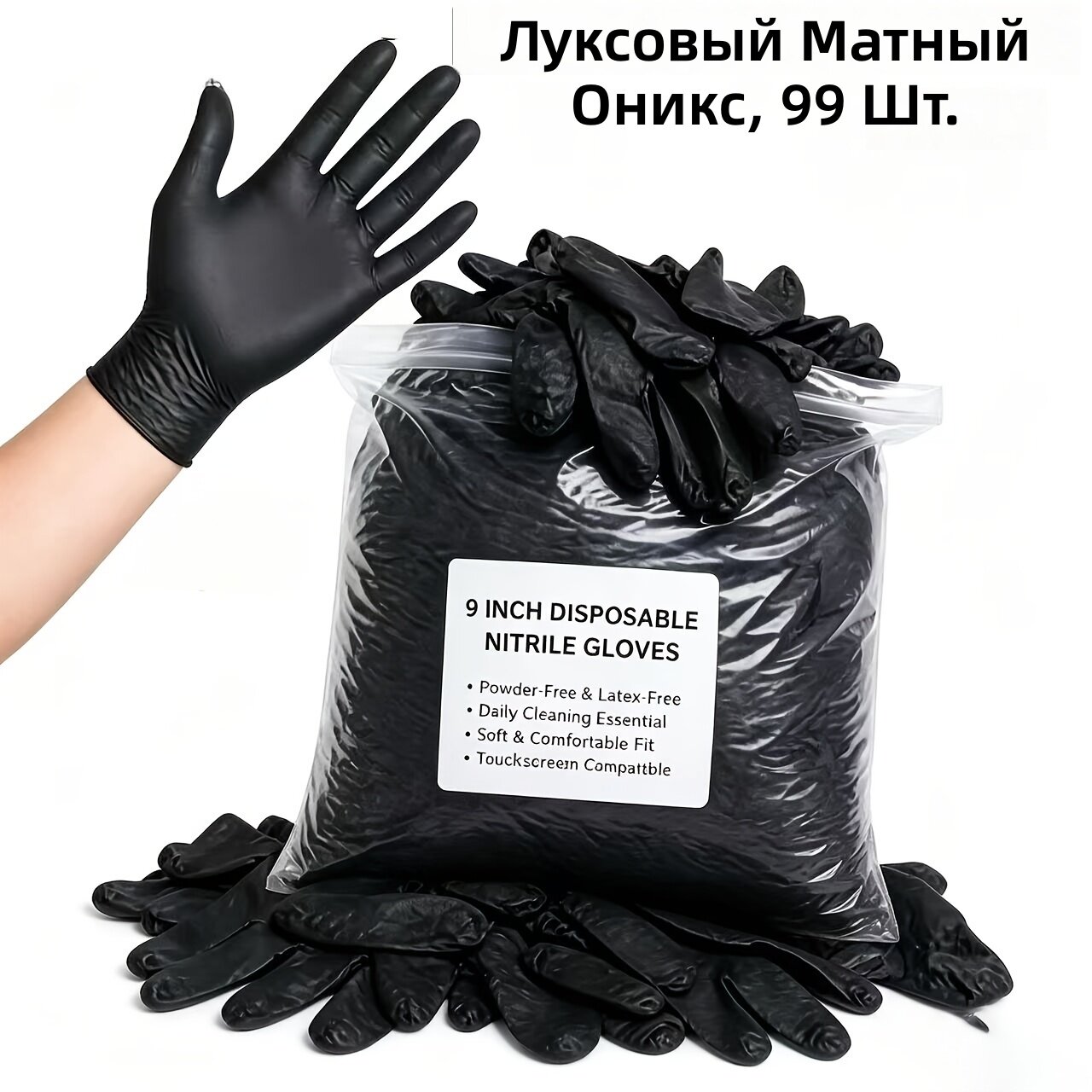 Нитриловые перчатки XL, 99 шт, матовые черные, текстурированные, эластичные и дышащие, для домашнего ремонта и бытовых задач