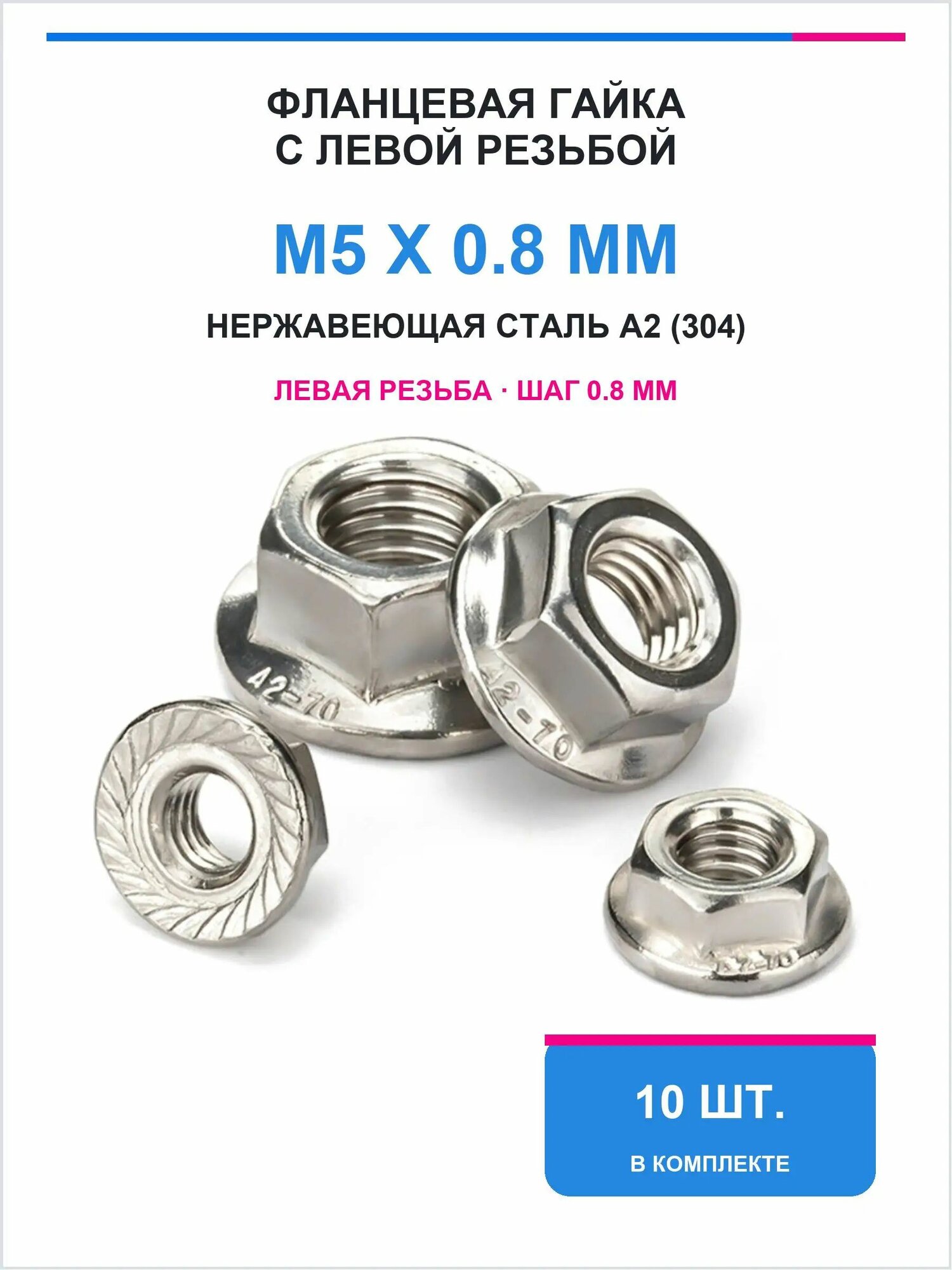 Гайка С фланцем М5, 10 шт, 33 г