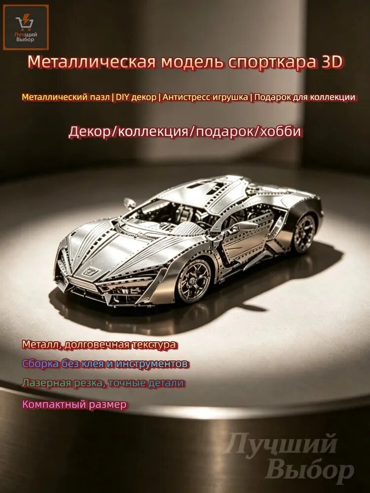 3D+автомобиль+ Подарки ручной работы, Артикул: 5632712786, Материал: Металл