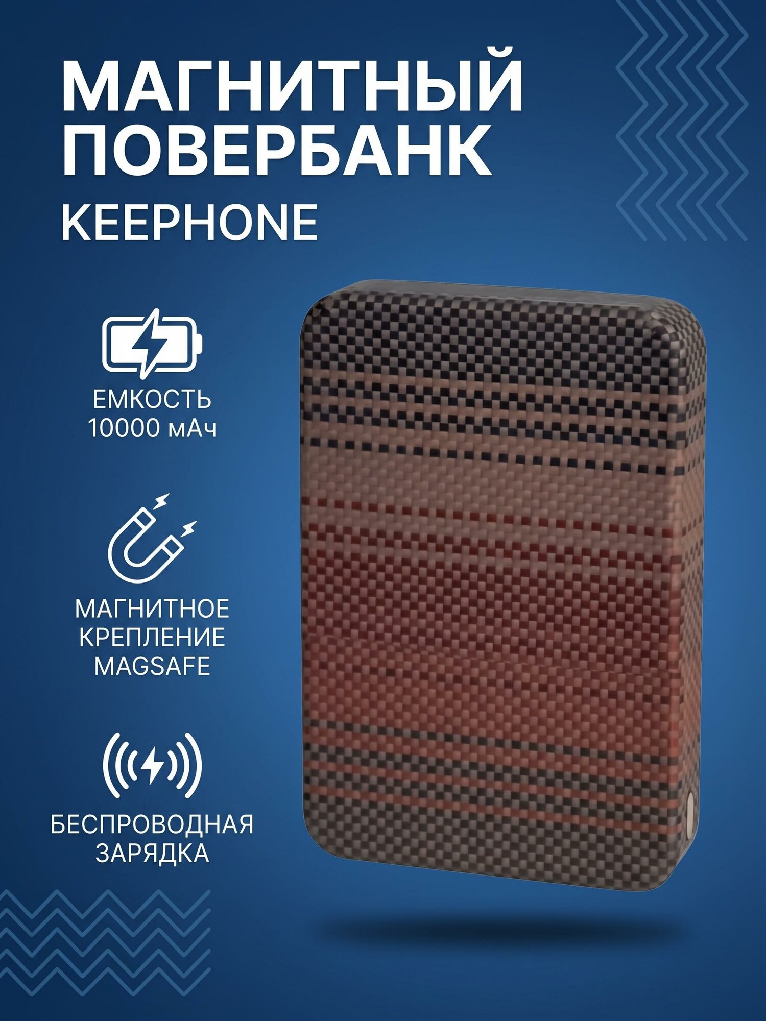 Powerbank магнитный Keephone Kavos Semi-Solid Battery 10000mAh, коричневый KPKVOPB-56ST