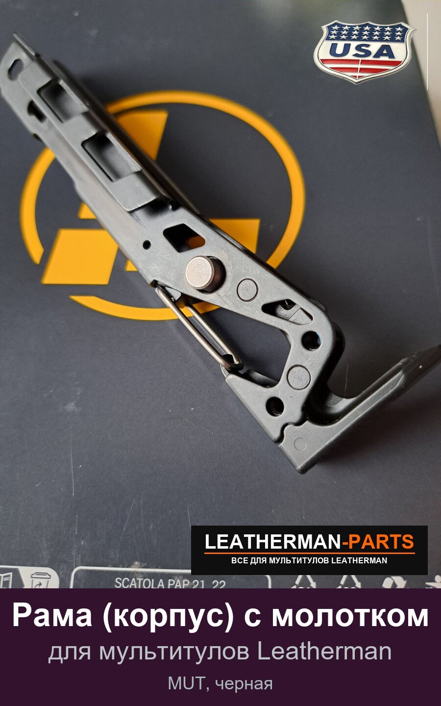 Рама (корпус) с молотком для мультитула Leatherman MUT, черная