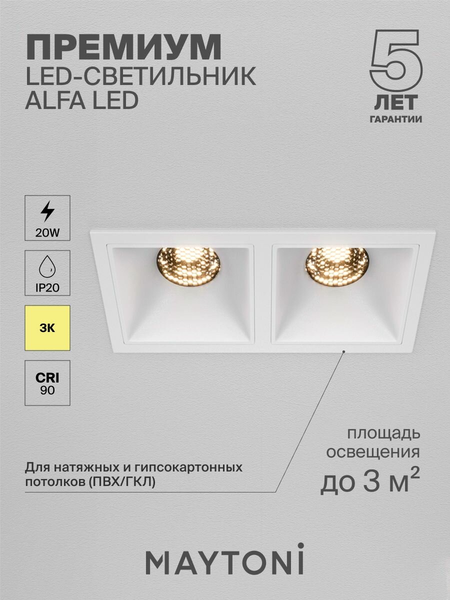 Встраиваемый светильник Maytoni Technical Alfa LED DL043-02-10W3K-SQ-W