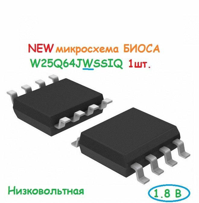 Купить Микросхему W25Q64JWSSIG SO8W, 25Q64JWSIG 1.65.1.95В 1 шт.