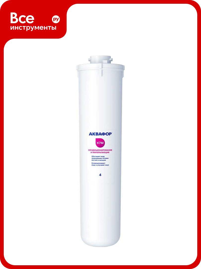 Модуль сменный фильтрующий Аквафор К7М, с корпусом, для фильтрующих систем Аквафор