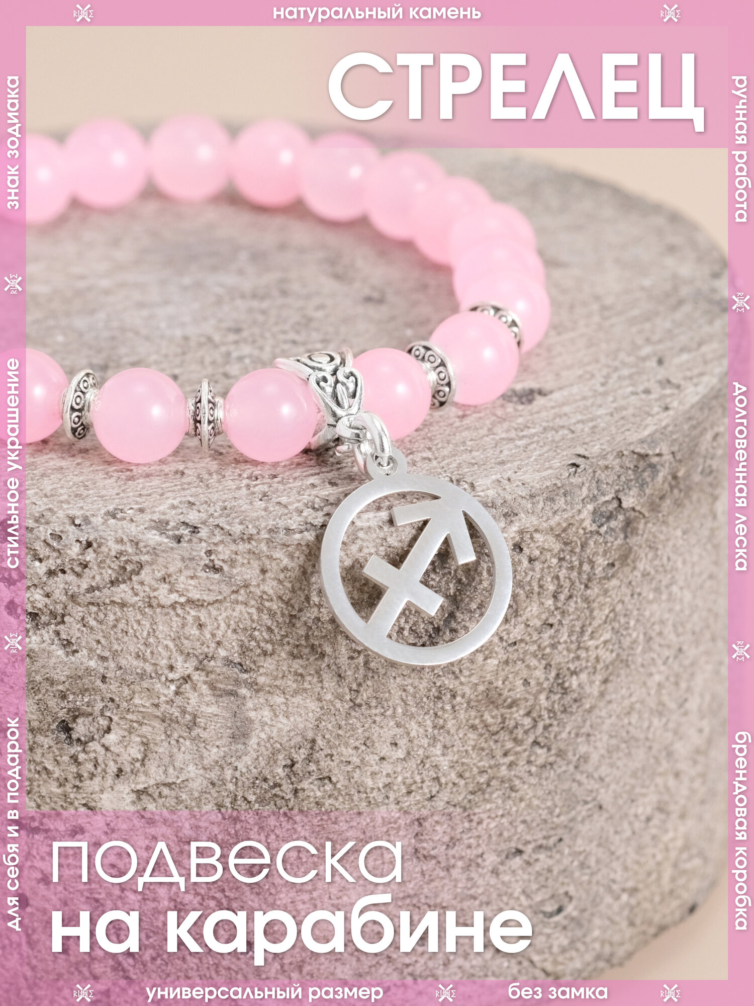 Браслет-нить X-Rune, кварц розовый, 1 шт., размер 16 см, размер one size, диаметр 6 см, розовый — фото 1