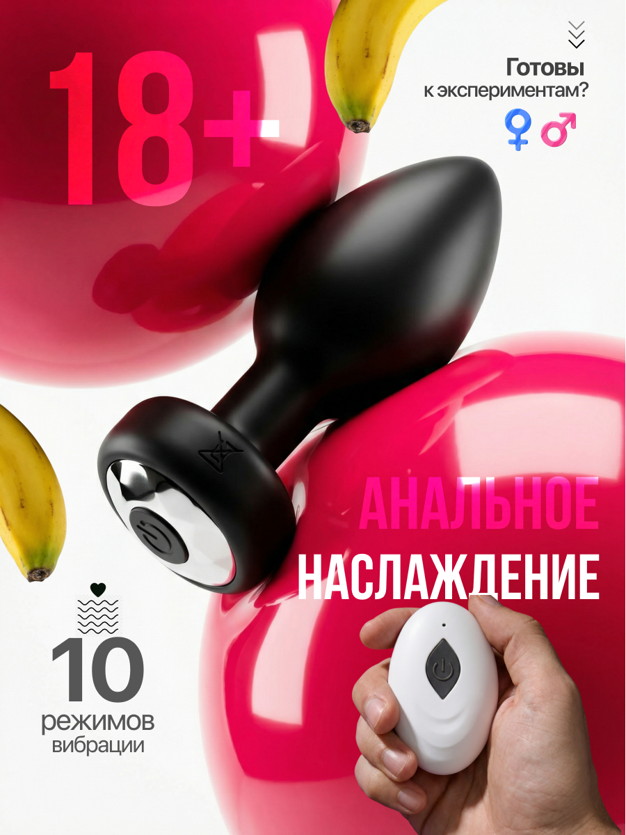Анальная пробка с вибрацией, аксессуар с пультом управления, вибропробка анальная, для нее и для него .