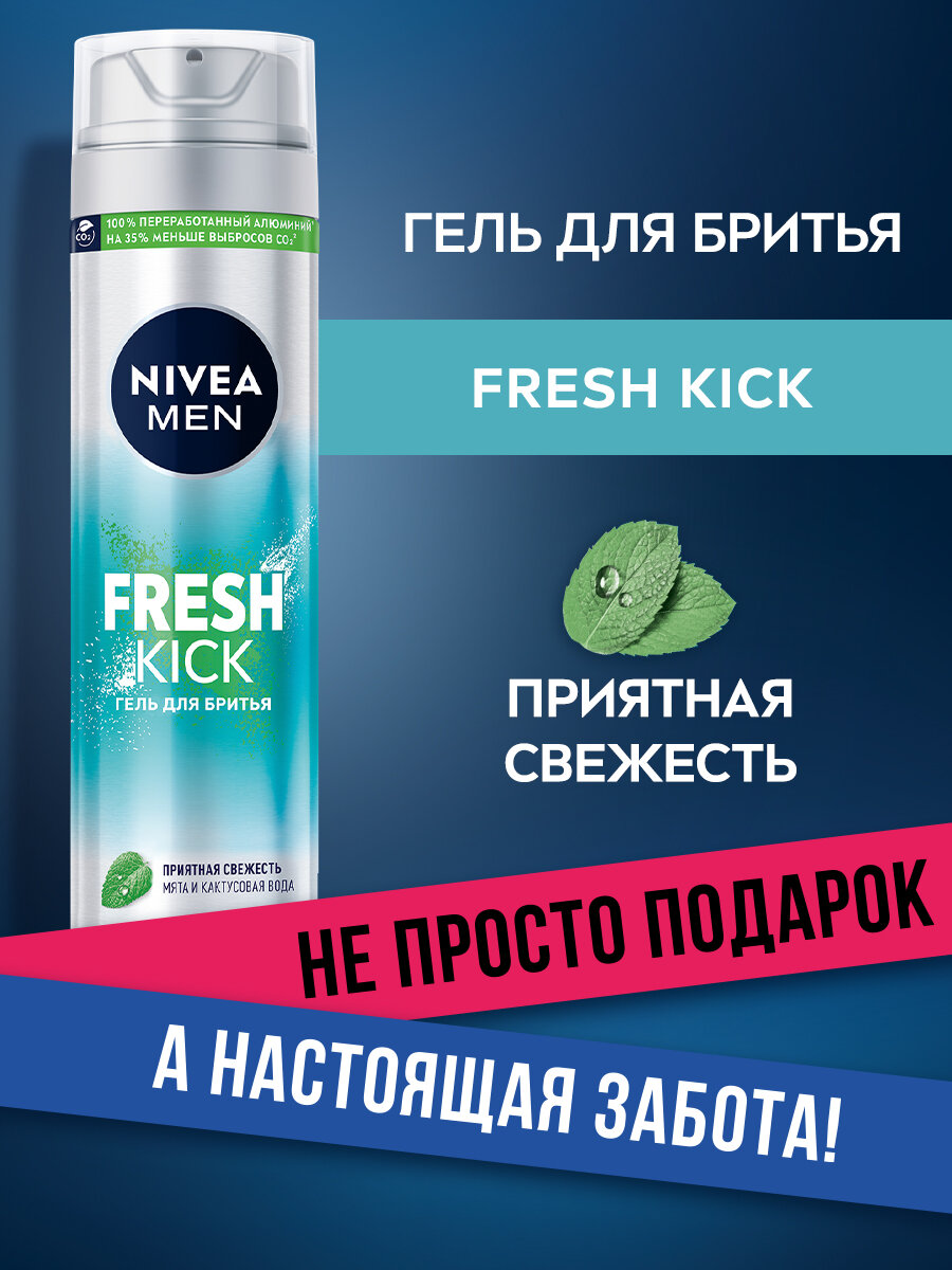 Гель для бритья Nivea Men "Fresh Kick" приятная свежесть с мятой, 200 мл.
