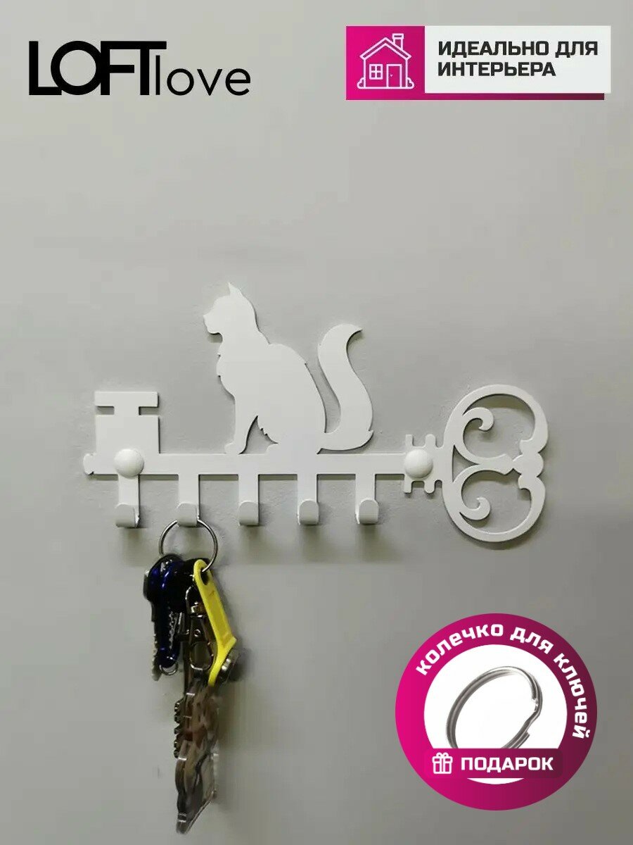 Ключница настенная Кошка металлическая 5 крючков белая