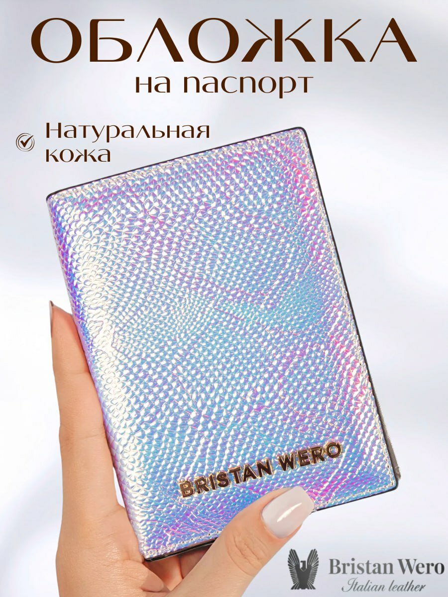 Обложка для паспорта