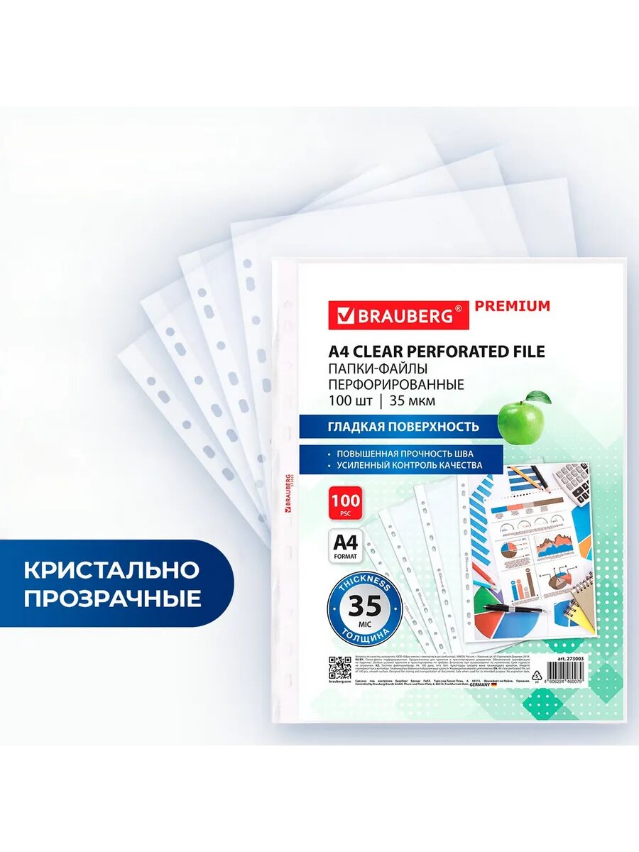 Файлы-вкладыши А4 гладкие 35 мкм 100 шт.