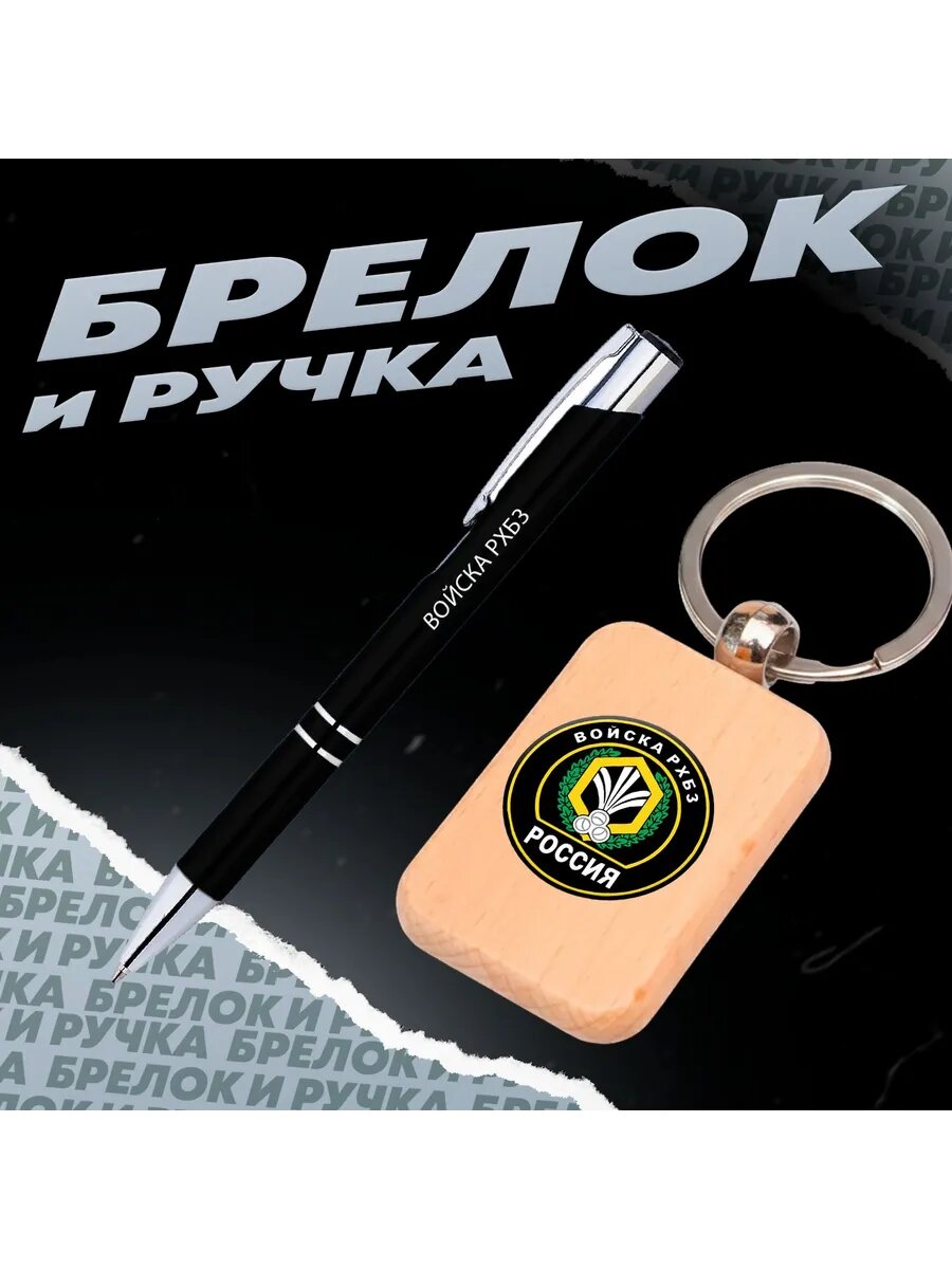 Брелок BUGRIKSHOP