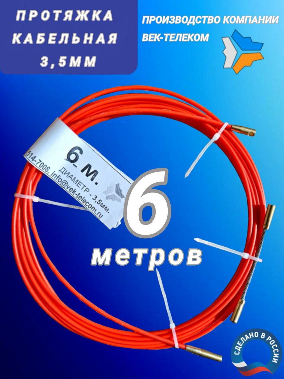 Протяжка УЗК 6 метров, пруток 3,5мм, в бухте
