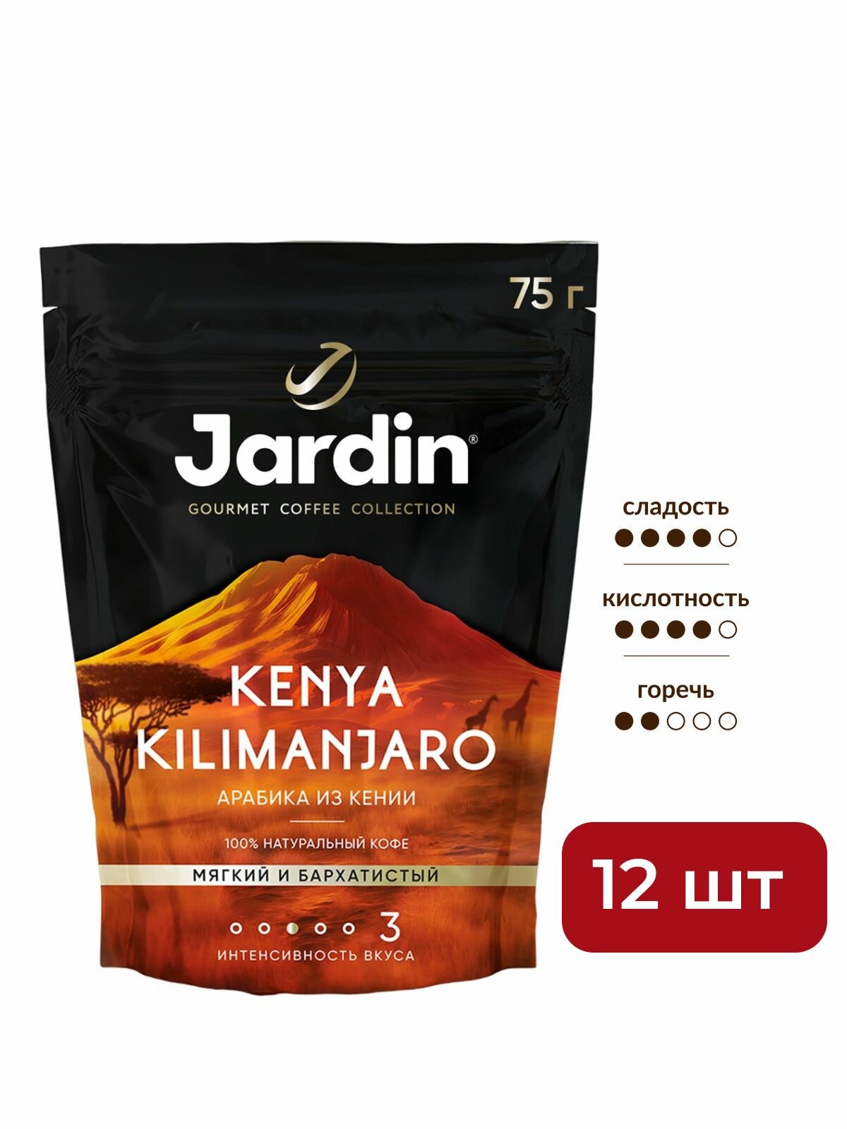 Кофе Jardin Kenya Kilimanjaro растворимый, 75г х 12шт.