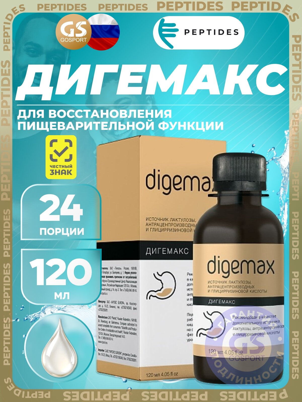 ЖКТ (Желудочно-Кишечный Тракт) PEPTIDES Дигемакс (Digemax) 120 мл