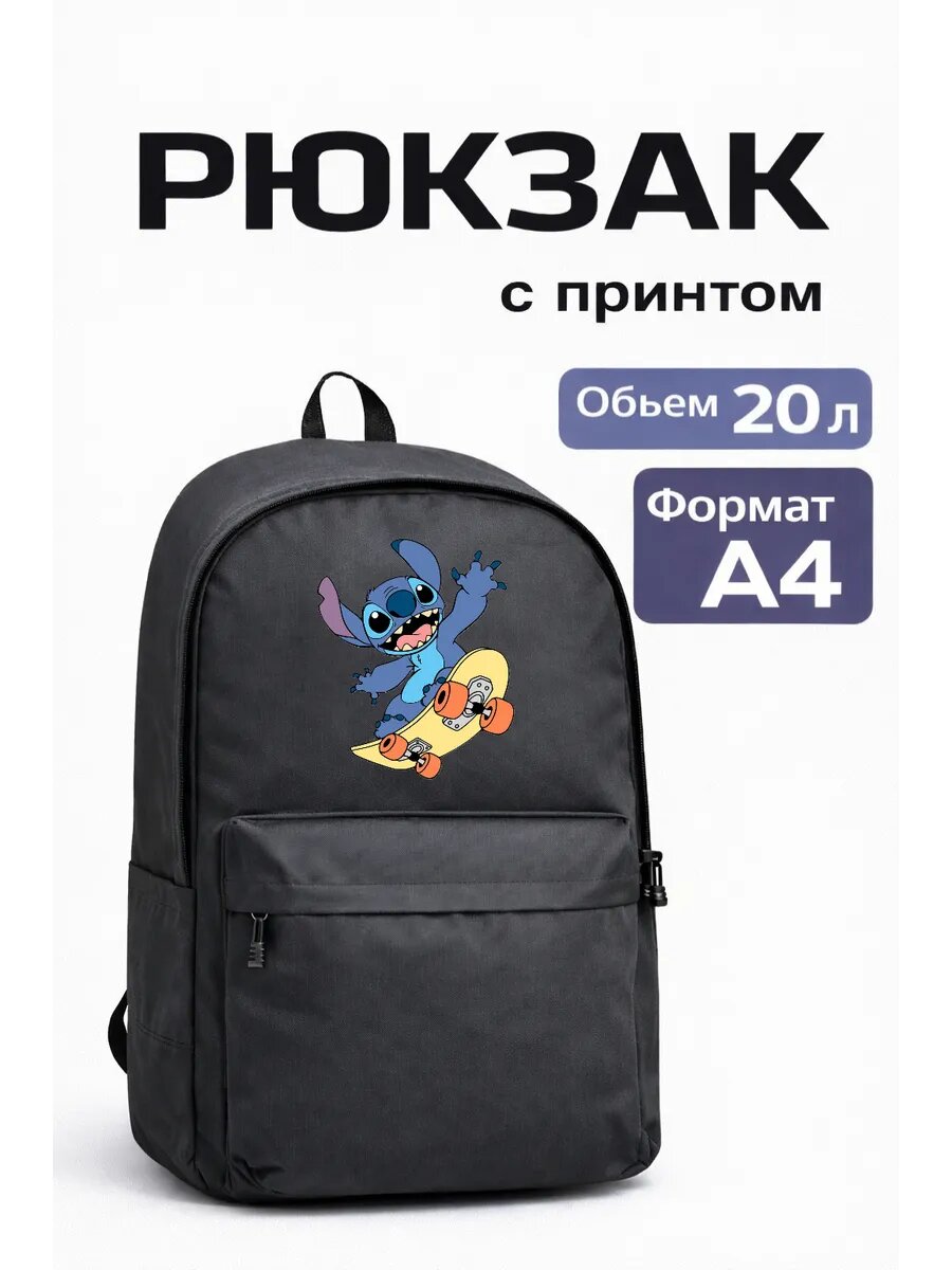 Рюкзак с принтом Стич городской, повседневный, школьный, для парней и девушек